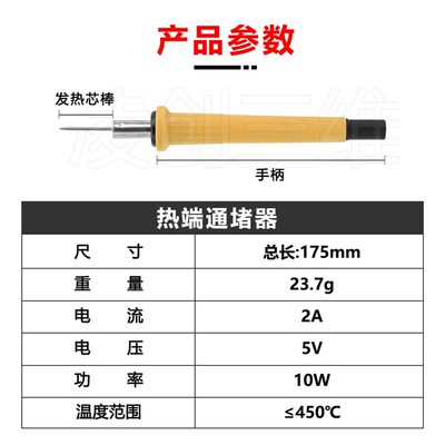 适用于拓竹3D打印机热端 X1/P1S/A1/A1 mini/H2D通用 热端通堵器