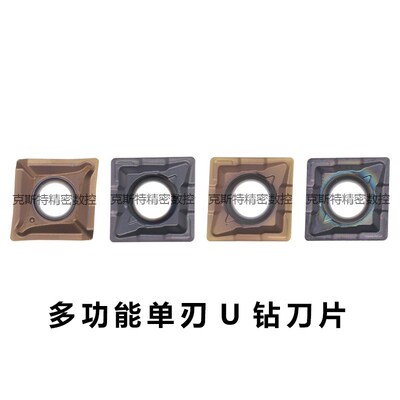 TCAP多功能单刃U钻刀片 XCMT/QCMT 050204/060204/070304/080304
