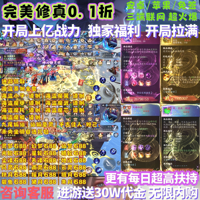 进游送30W代金0.1折仙侠手游福利