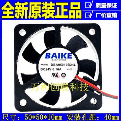 全新原装BAIKE DBA05010B24L 24V 0.10A 5010 散热风扇