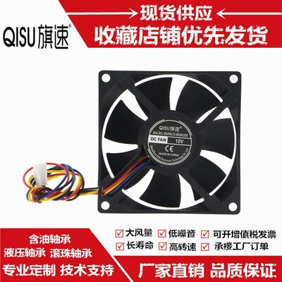 旗速 全新8025双滚珠高转12V 5V静音机箱PWM温控8CM散热风扇