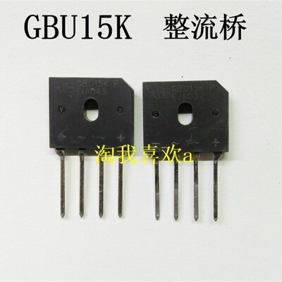 全新 电磁炉 整流桥 桥堆 GBU15K 15A 扁桥 电磁炉专用