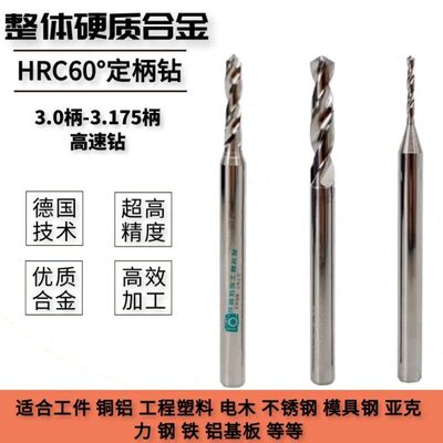 整体钨钢合金钻头1.41 1.42 1.43 1.44 1.45 1.46 1.47 1.48 1.49