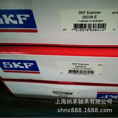 SKF轴承 SKF 29338 29338E SKF推力调心滚子 重型重载压力轴承