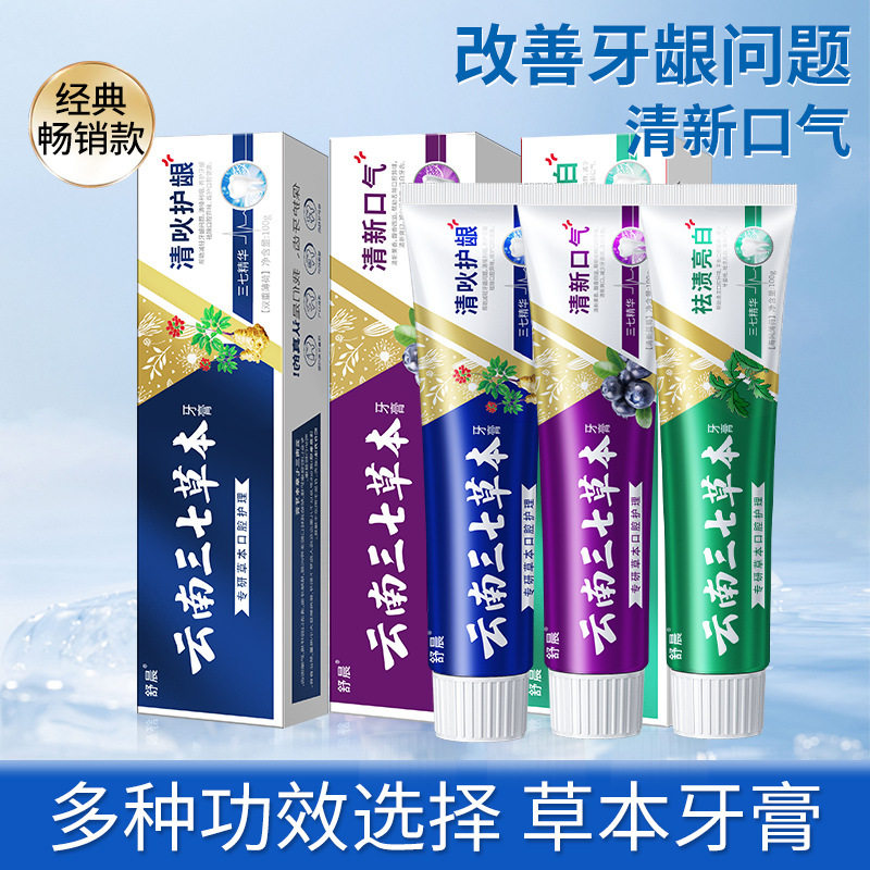 牙膏厂家云南三七草本中草药清新口气口臭美白去黄跨境热销榜