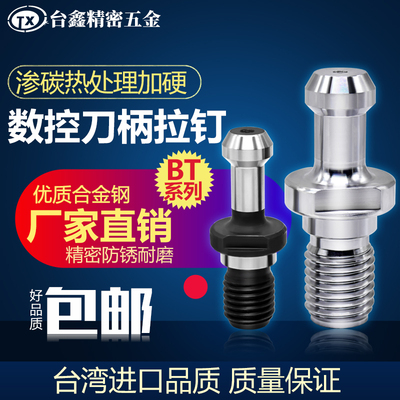 数控刀柄拉钉BT30拉钉BT40拉钉BT50拉钉加工中心拉丁 厂家直销