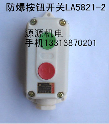 LA5821防爆控制按钮2位防爆按钮开关LA5821-2