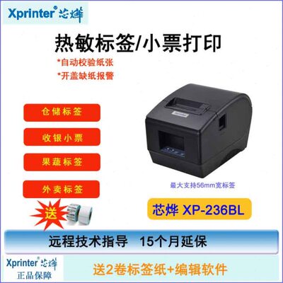 芯烨标签机XP-236B/T271U/T202UA二维码吊牌价格不干胶贴纸打印机