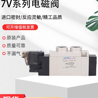 亚德客7V电磁阀7V210-08 7110-06 7V310-10 A/B 050 200 2M线 M5