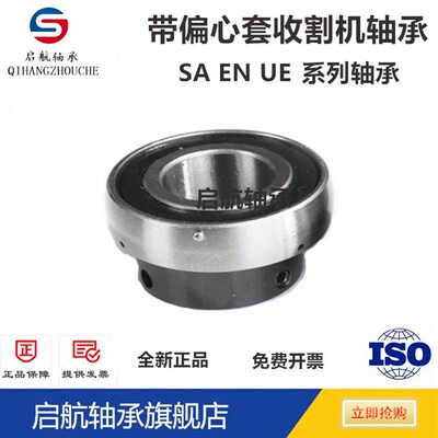 带偏心套收割机轴承 UE EN SA 201 202 203 204 205 206 207 208