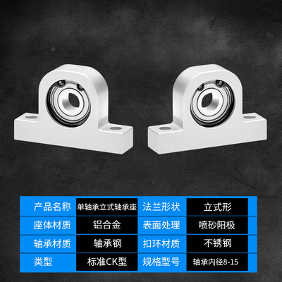 立式轴承座组件铝合金轴承座固定包邮CKH C-BGHK BHJ01内径12和15