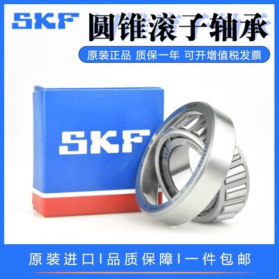进口SKF圆锥滚子轴承 33017 33018 33019 33020 33021 33022 J2/Q