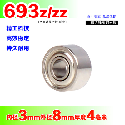 微型深沟球滚动高速小轴承693zz 619/3 R-830ZZ内径3外径8厚4毫米