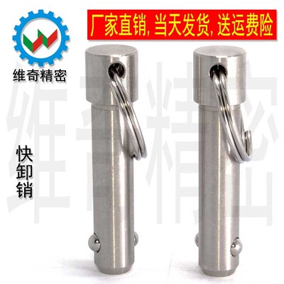 弹簧球头锁紧销 快卸销 止动销 拨拉销 重型插拨销 直径8 VCN114