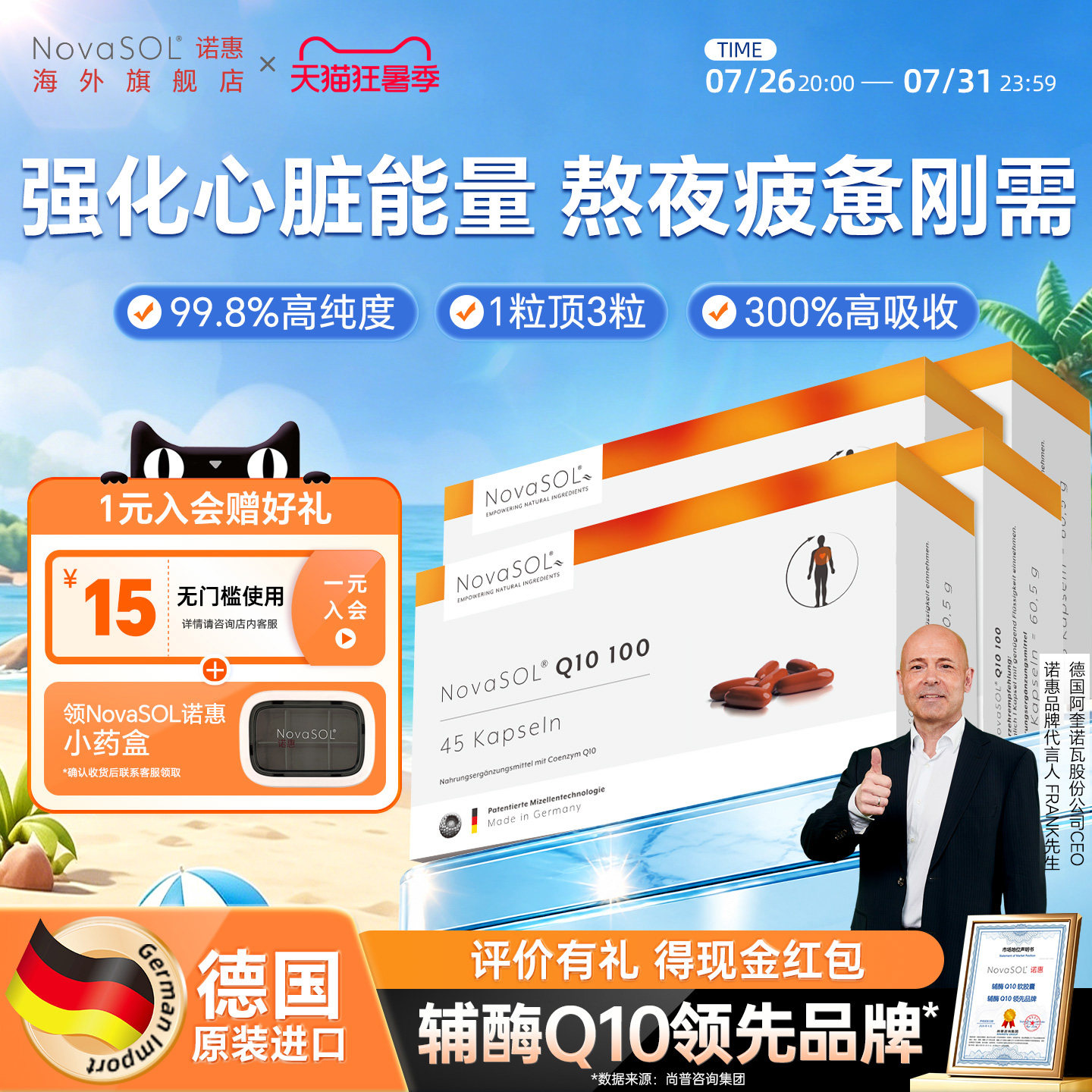 NovaSOL诺惠辅酶Q10软胶囊官方旗舰店4盒心脏熬夜德国原装进口