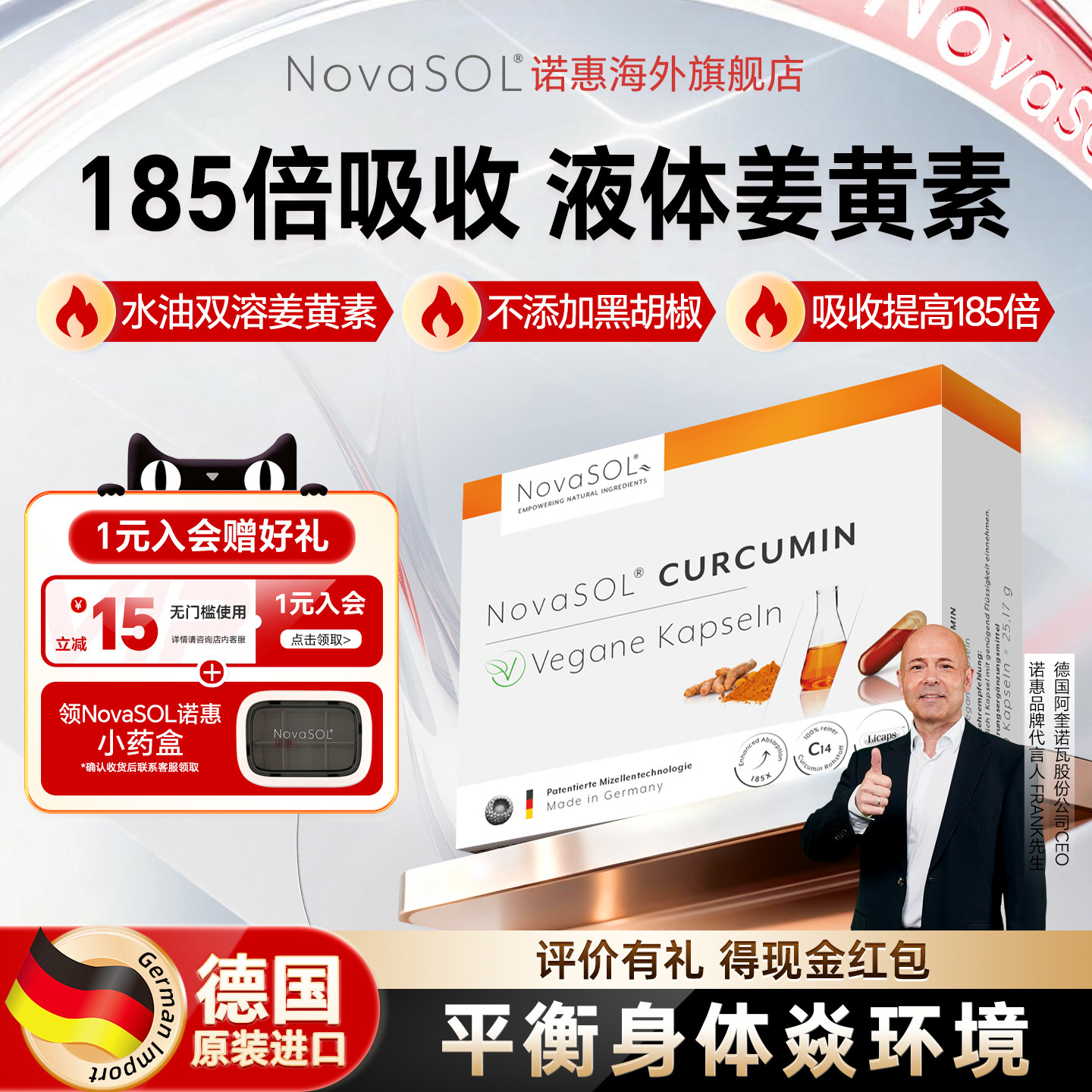 NovaSOL诺惠液体姜黄素胶囊免疫熬夜养肝护关节肠胃德国原装进口