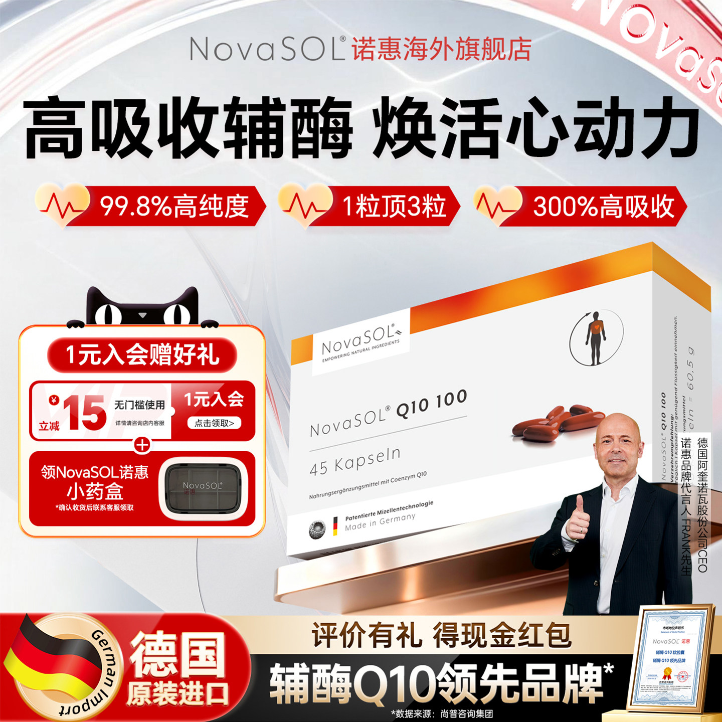 NovaSOL诺惠辅酶Q10软胶囊官方旗舰店心脏熬夜德国原装进口正品