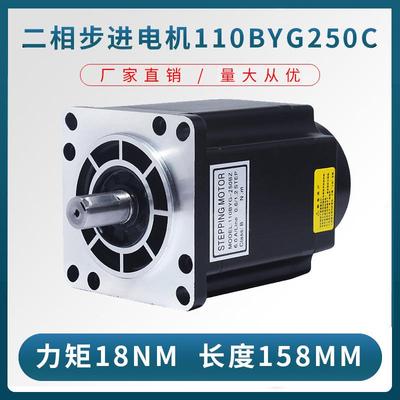 两相步进电机110BYG250C扭矩18N110二相驱动器步进电机机身158MM