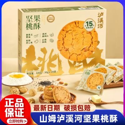 山姆泸溪河桃酥坚果饼干礼盒独立包装零食会员超市正品代购官方店