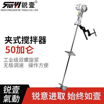 锐壹8030夹式50加仑不锈钢气动涂料搅拌器油漆搅拌机风动工具
