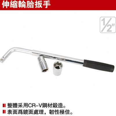 1 轮胎23扳手扳手850 耐世7 耐世/*19221*轮胎伸缩- 1211 工具