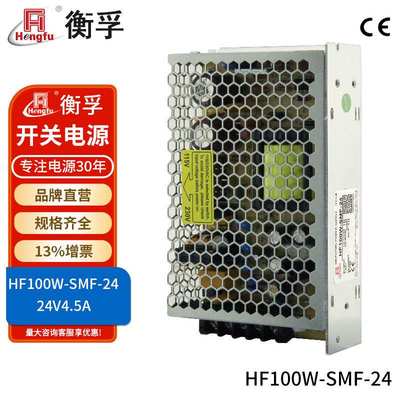 HF100W-SMF-24衡孚电源110V/220VAC转DC24V4.5A小薄直流开关电源