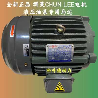 Qunce电机 CHYUN TSEH群策马达S.Y C07-43B0 7.5HP 5.5KW CO7-43B