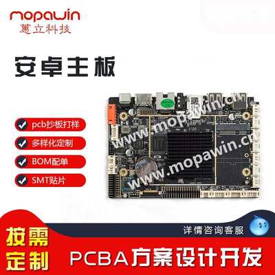 蕙立定制RK3288/3399/3588主板RS485工控人脸识别广告机工业主板