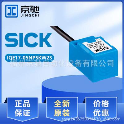 1068304 IQ12-04BNSKW5S现货1069411 IQE17-05NPSKW2S德国SICK