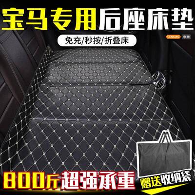 适用于20-24款宝马X7/X5/i3/i5车载床垫汽车后排睡垫车上睡觉神器