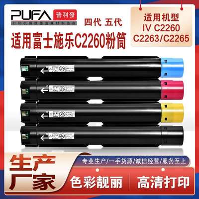 适用CT201438富士施乐IVC2260粉盒施乐C2263L墨粉C2265打印机墨盒