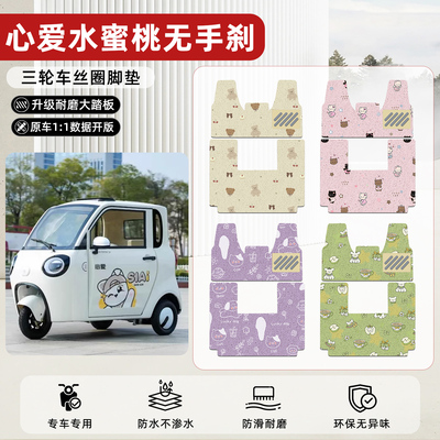 适用【心爱水蜜桃】丝圈脚垫