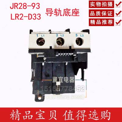 LR2-D33热继电器导轨底座 JR28-93导轨底座 热过载继电器基座