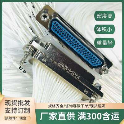 J30JR-66TKSL J30JR-66ZJNP5-J J30JR-66ZJP-300矩形电连接航插头
