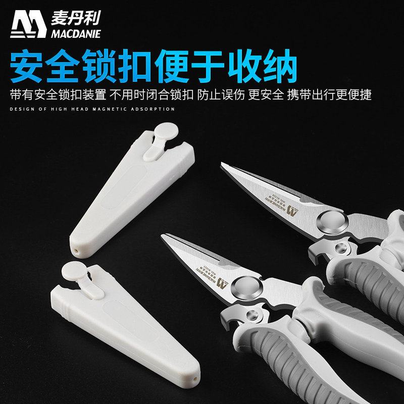 麦丹利电工剪刀强力不锈钢多功能线剪铁皮线槽的工业专用电子剪