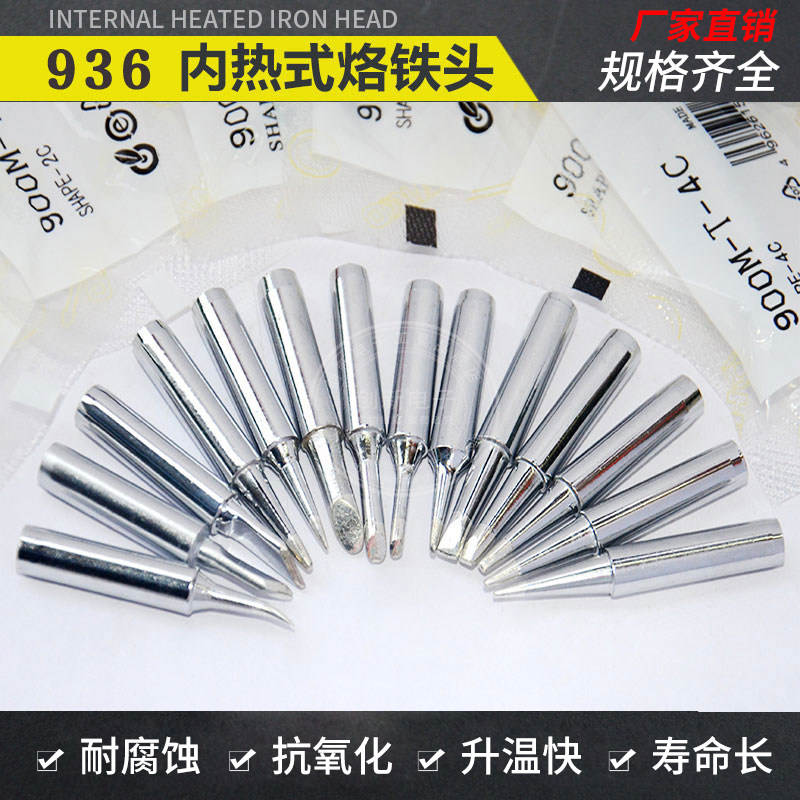 50只包邮936烙铁头内热恒温长寿命烙铁头刀型尖头马蹄扁头电焊台