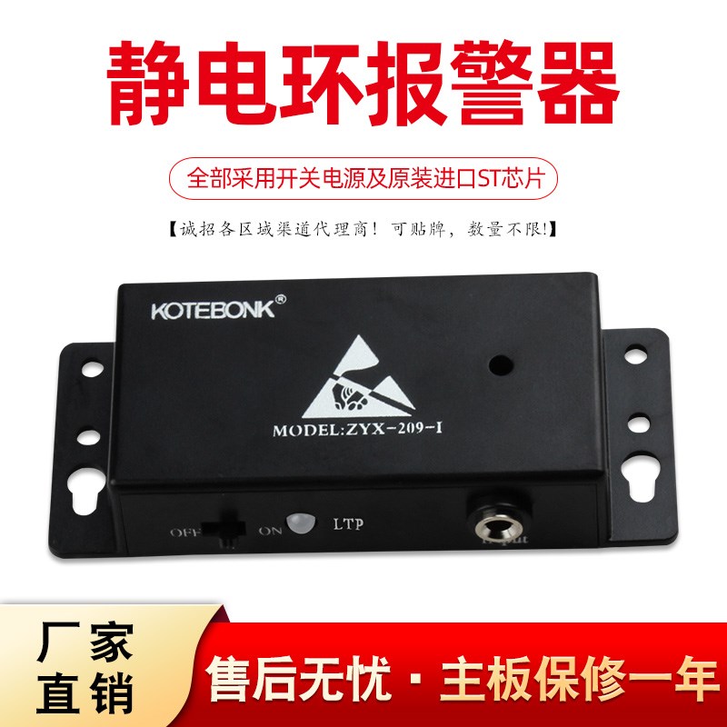 静电环报警器209-1单工位有线手环检测仪防静电手腕带在线监测仪