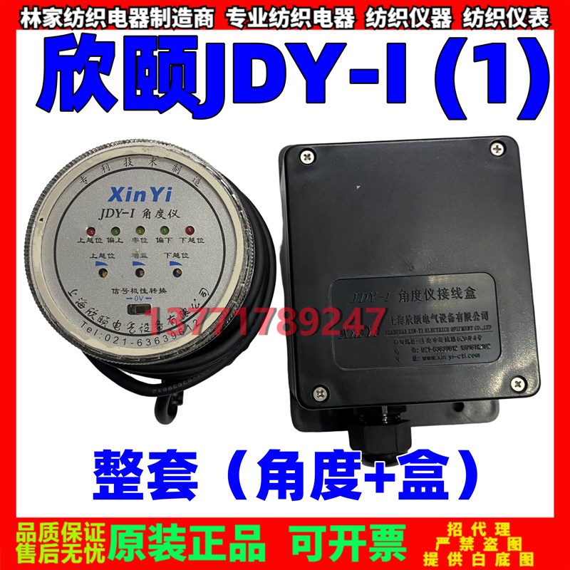 XINYI上海欣颐JDY-1角度仪JDY-I角度仪JDY-I/II/III角度仪JDY-123