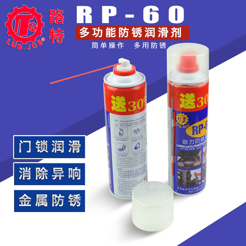 原装台湾旭挺RP-60劲力除锈剂防锈润滑剂防锈油喷剂600ML 送30%
