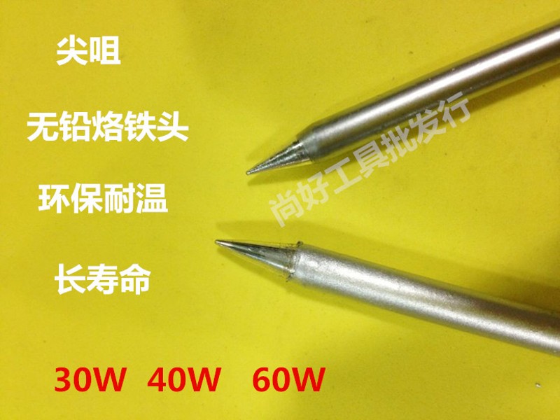 包邮 特价30w 40w 60W烙铁头环保烙铁咀 外热式烙铁咀 电焊头尖头