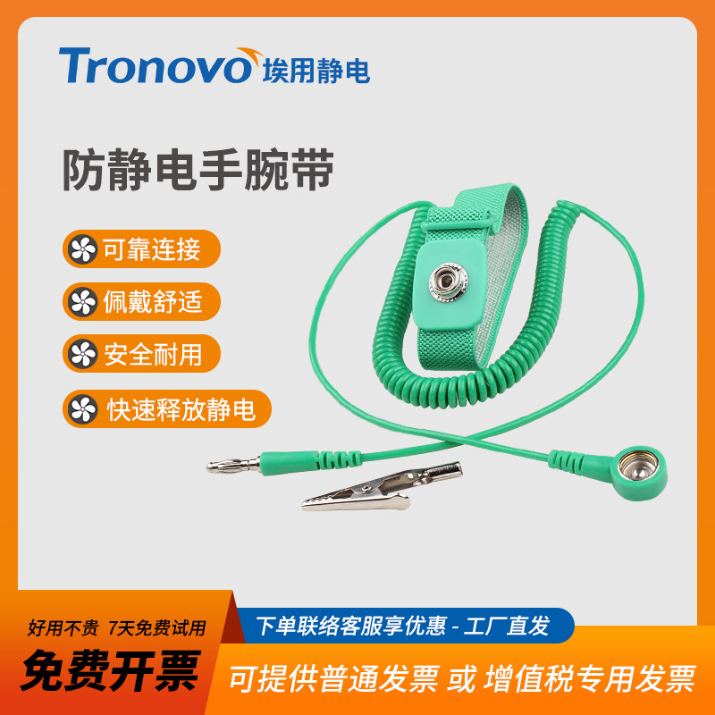 埃用TR7901手环防静电手腕带有线静电防护高弹性去静电工作接地线