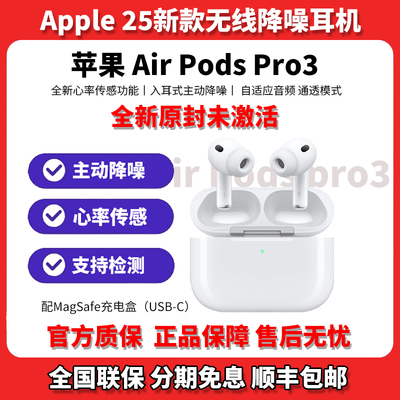 Apple/苹果 AirPods Pro3(第三代)主动降噪HP4蓝牙耳机原封未激活