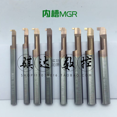 MGR内槽整体合金小孔径切槽刀小孔径螺纹车刀车钨钢抗震小径镗刀