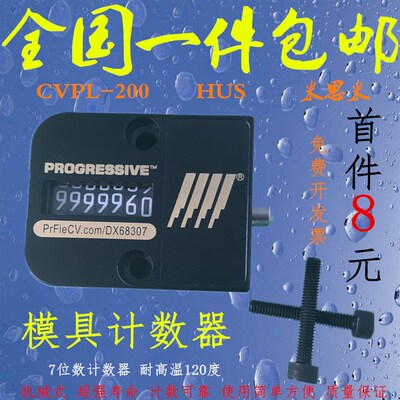 包邮机械式模具计数器7位 CVPL-200 100 HUS优质方型圆形塑胶配件
