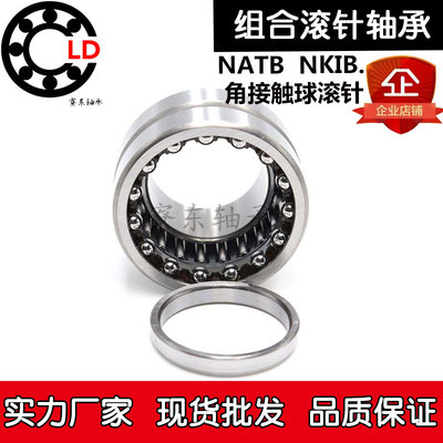 NATB角接触滚针组合轴承NKIB5901 5902 5903 5904 5905 5906 5907