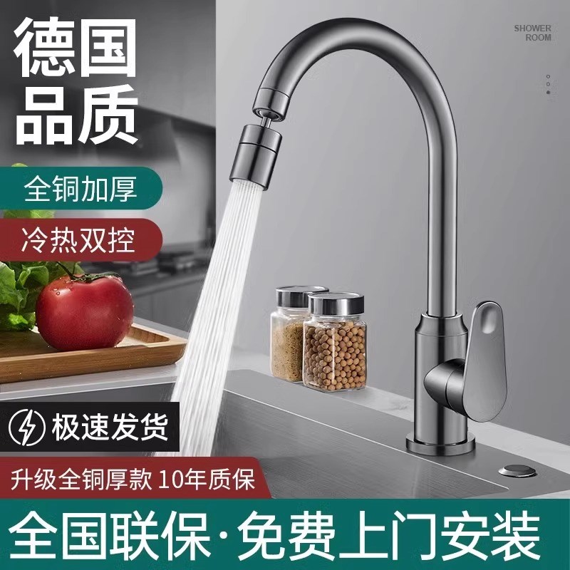 全铜厨房水龙头冷热水洗菜盆水槽专用万向360度可旋转增压防溅水