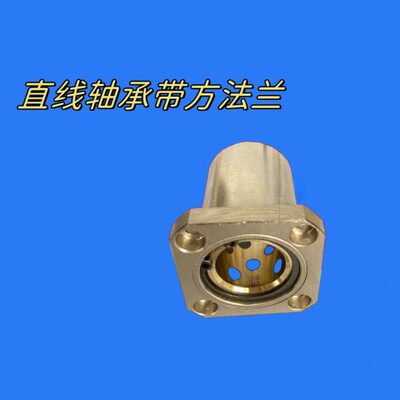 813直线轴承钢   铜25 20法兰dZ内OF带方1686 -6石墨铜套12 外10