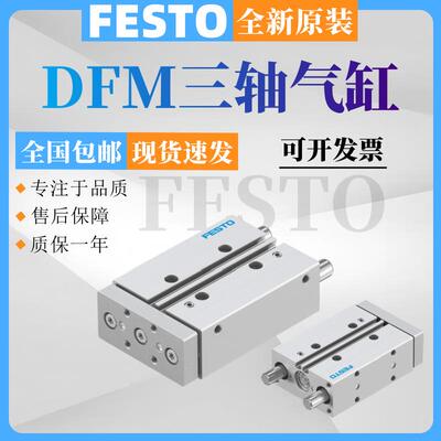 德国FESTO费斯托气缸DFM-12-10/20/25/30/40/50/80-P-A-GF-KF