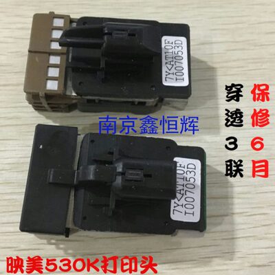适用 映美FP530K打印头540K 590K 620K 联想DP600+ 打印头