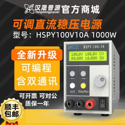 汉晟普源hspy100V10A大功率直流稳压可程控1000W直流电源含通讯